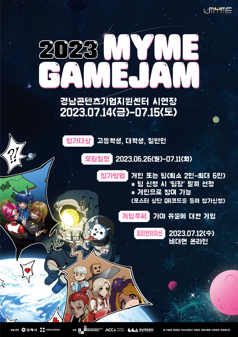 공감오래콘텐츠, 14~15일 ‘2023 MYME GAMEJAM’ 개최