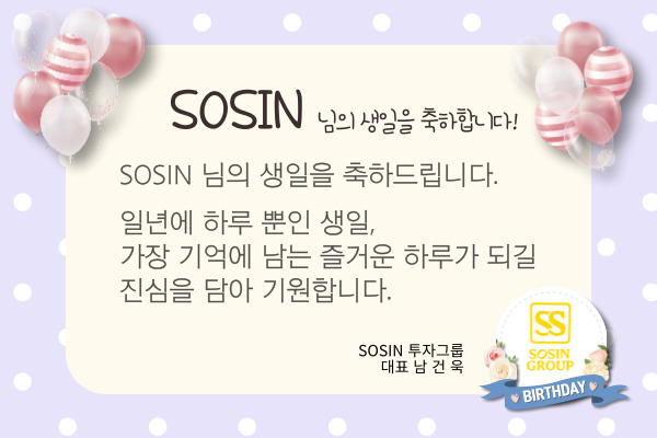 SOSIN 투자그룹, 직원 복지 위한 프로그램 운영