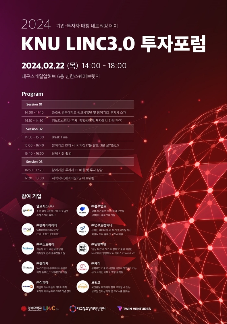 경북대학교, 2024 KNU LINC3.0 투자포럼 개최…지역 유망 스타트업 투자유치 도모